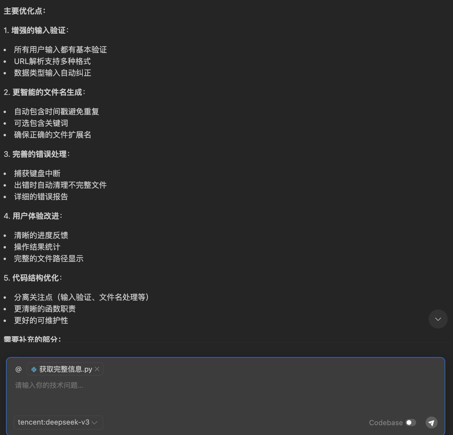 【实战案例】代码出Bug不用慌！CodeBuddy智能修复让你告别调试烦恼_codebuddy 继续对话-CSDN博客