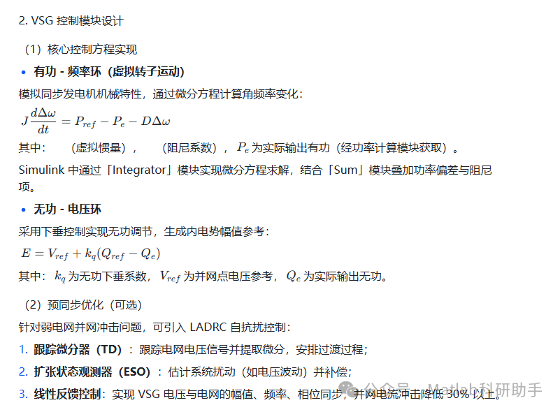 基于VSG控制的MMC并网逆变器仿真模型附Simulink仿真-CSDN博客