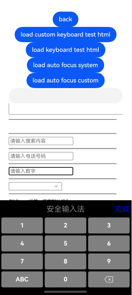 鸿蒙next开发：ArkWeb-Web组件对接软键盘_在移动设备上,支持设置web页面的输入法避让模式。下列关于web组件对接软键盘的操-CSDN博客