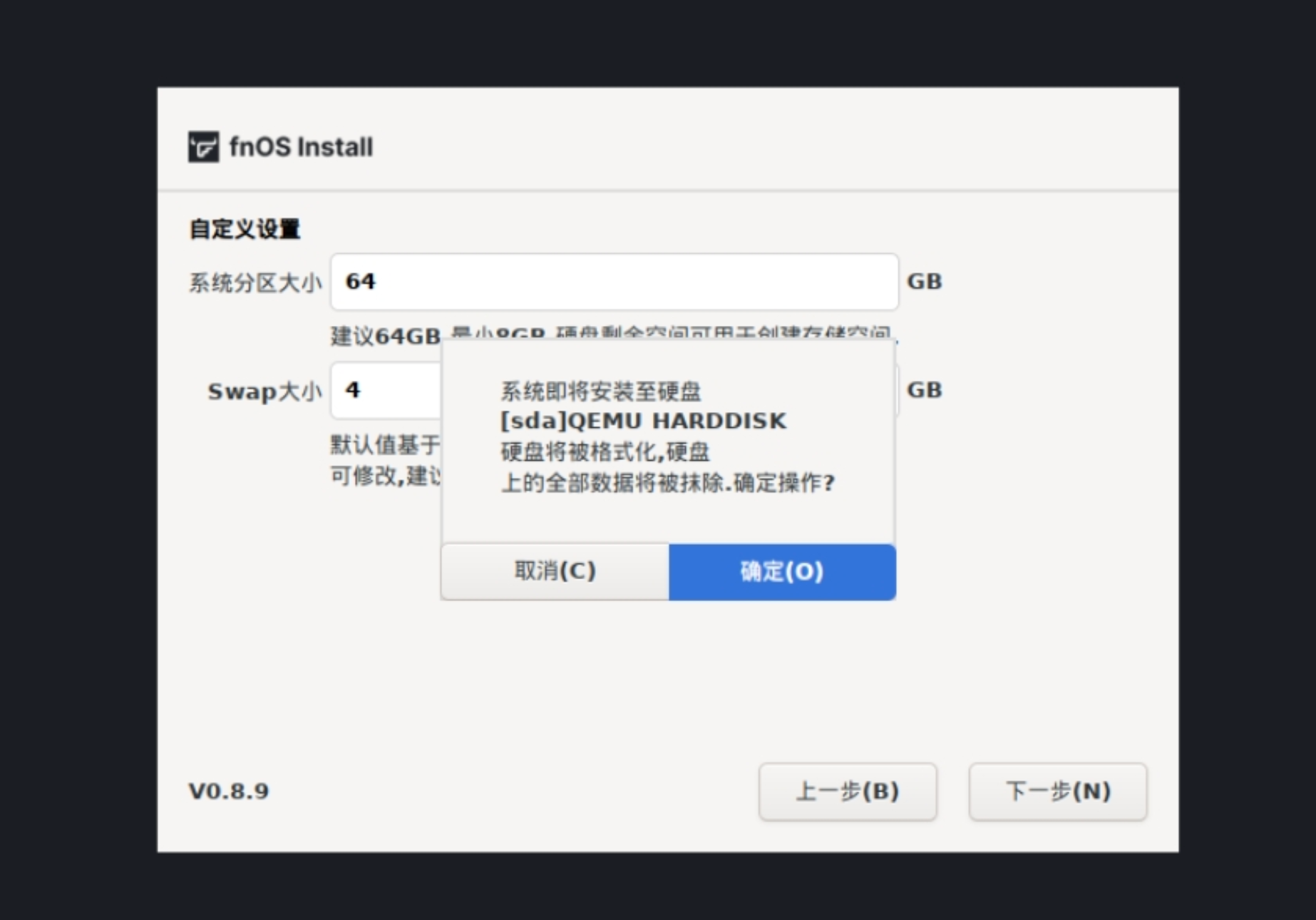 如何安装和初始化飞牛 fnOS？_如何安装fnos-CSDN博客