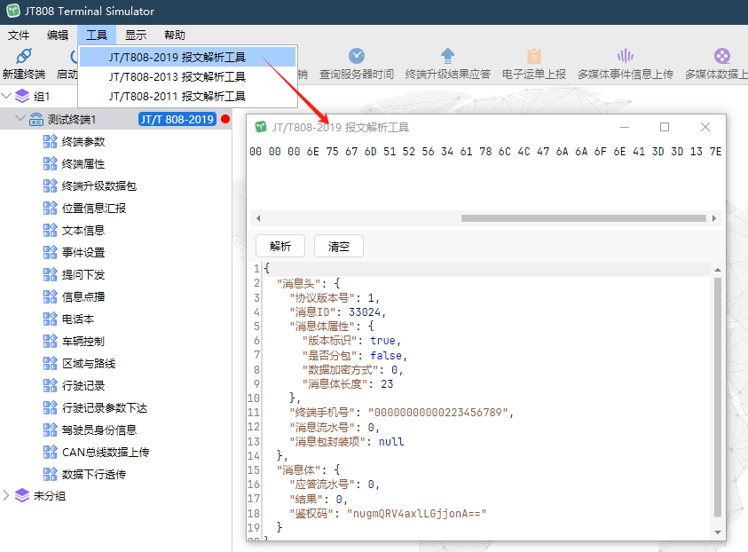 JT808教程：终端的注册_jt808simulator-CSDN博客