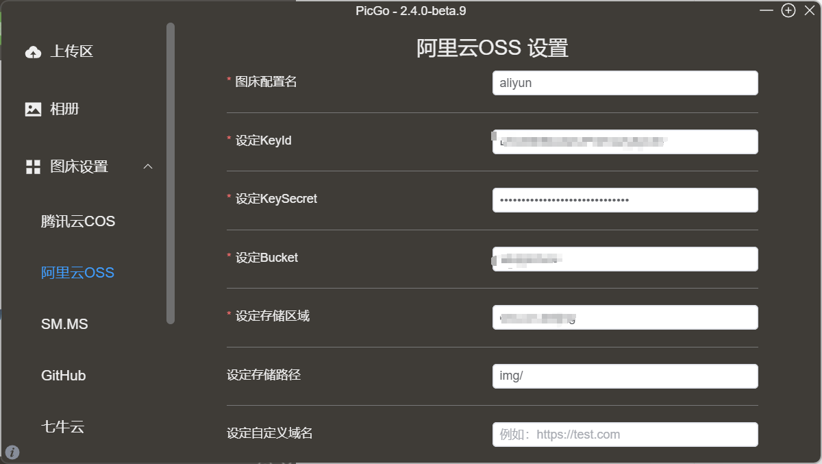 Typora+PicGo配置图床_picgo typora-CSDN博客