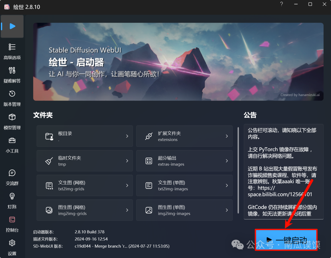 Stable Diffusion4.9（AI绘画）下载及安装教程(附软件安装包)！_stable diffusion 4.9的安装包-CSDN博客
