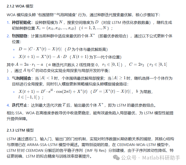 【CEEMDAN-WOA-LSTM】完备集合经验模态分解-鲸鱼优化-长短时记忆神经网络研究附Python代码-CSDN博客