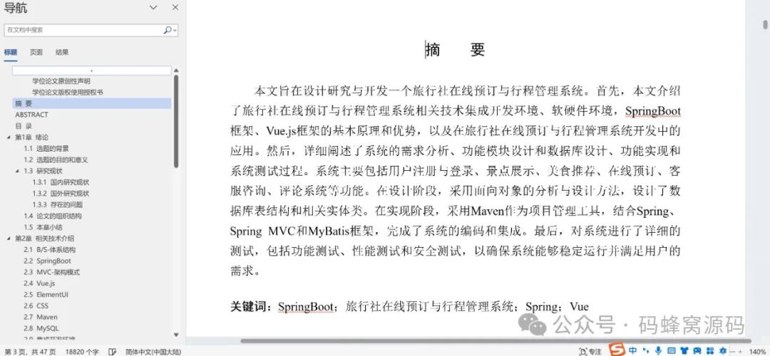 【开题报告论文源码】基于springbootvue的旅行社在线预订与行程管理系统 Csdn博客