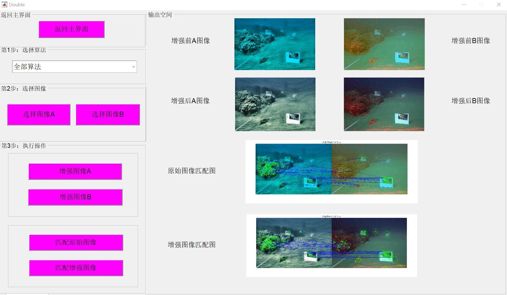 【图像增强】水下图像一致性增强评价系统Matlab实现-CSDN博客