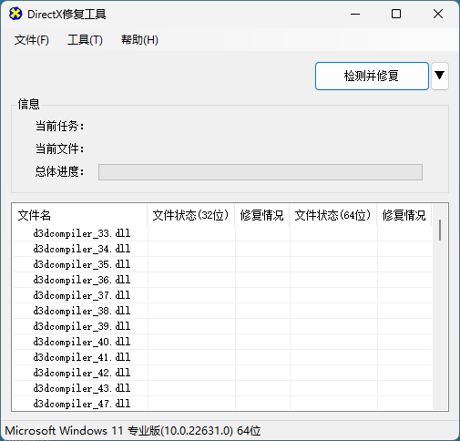 DirectX修复工具官网下载安装使用保姆教程（附安装包和图文步骤） _driectx-CSDN博客