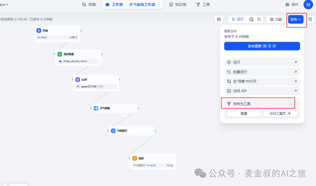 Dify应用实战(18) - 发布成MCP服务_mcp compatible dify tools-CSDN博客