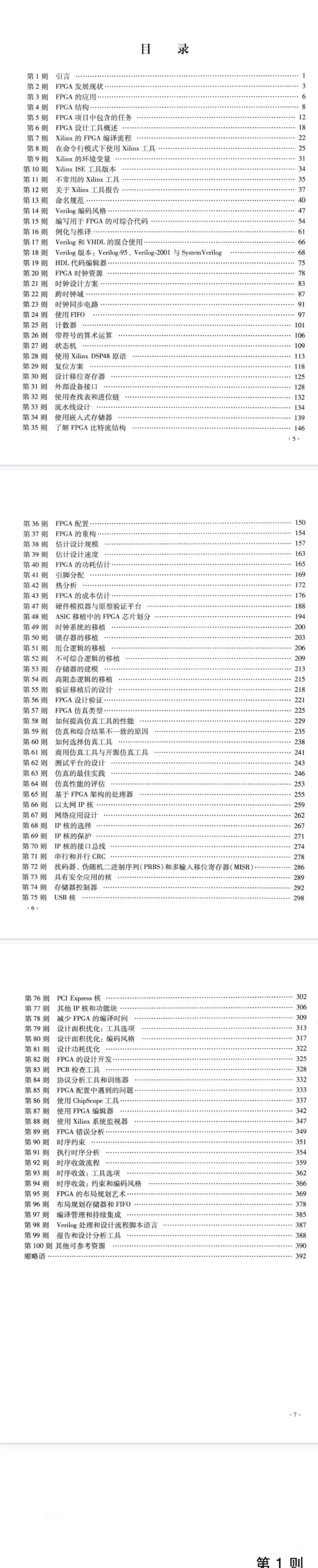 FPGA设计必备实战指南——《FPGA高手设计实战真经100则》-CSDN博客