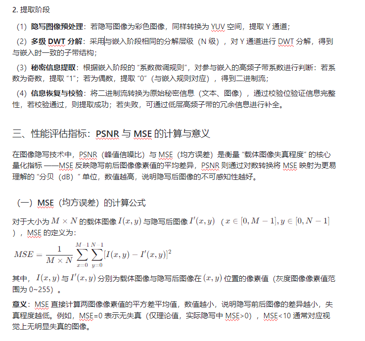 【图像隐藏】基于多级小波变换DWT图像隐写（含PSNR MSE）附Matlab代码和报告-CSDN博客