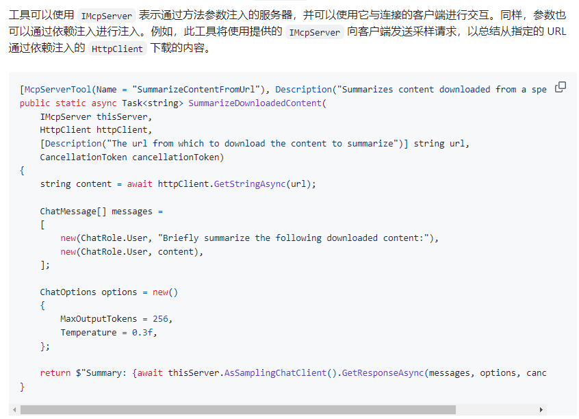 由 MCP 官方推出的 C# SDK，使 .NET 应用程序、服务和库能够快速实现与 MCP 客户端和服务器交互！_mcp c# sdk-CSDN博客