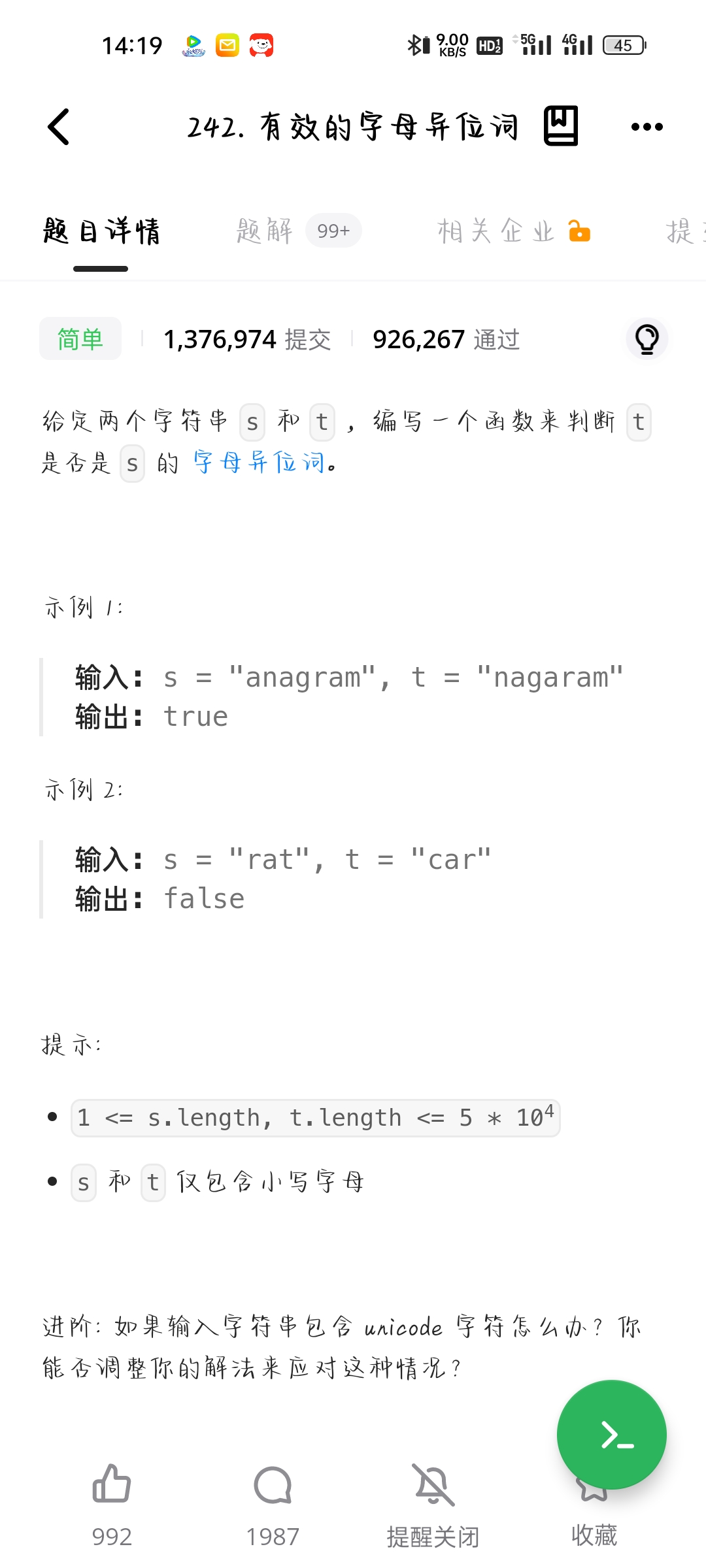 Leetcode 有效的字母异位词 Csdn博客 3180