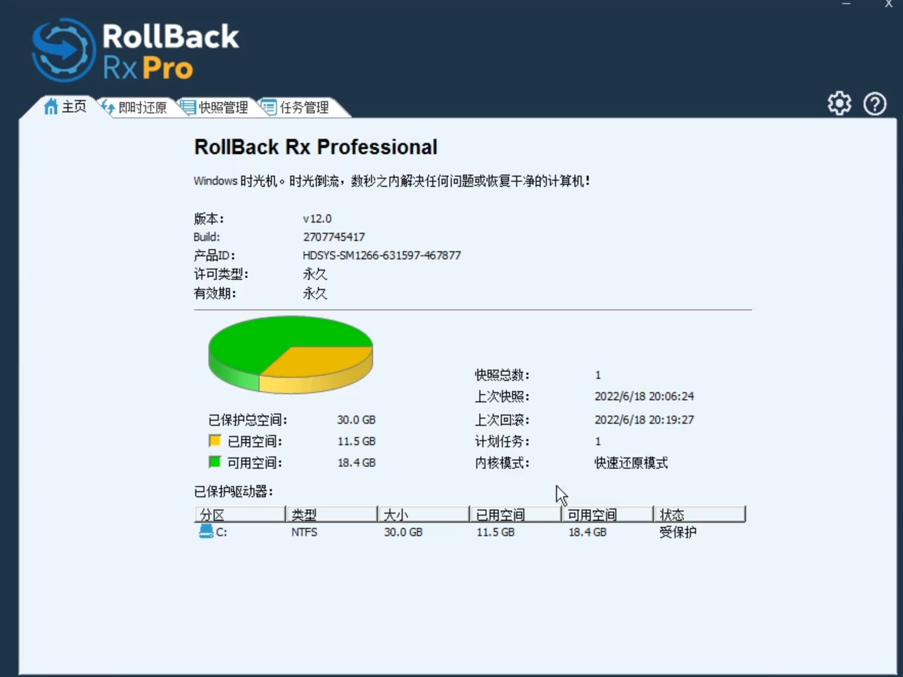 Rollback Rx Pro v12一款强大的全面Windows系统开机还原软件-CSDN博客
