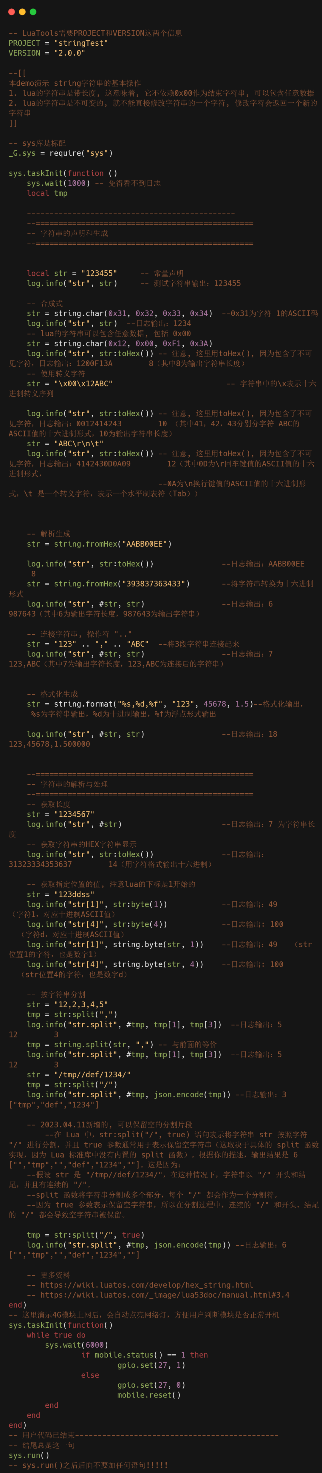 Air780E软件指南：字符串处理-CSDN博客