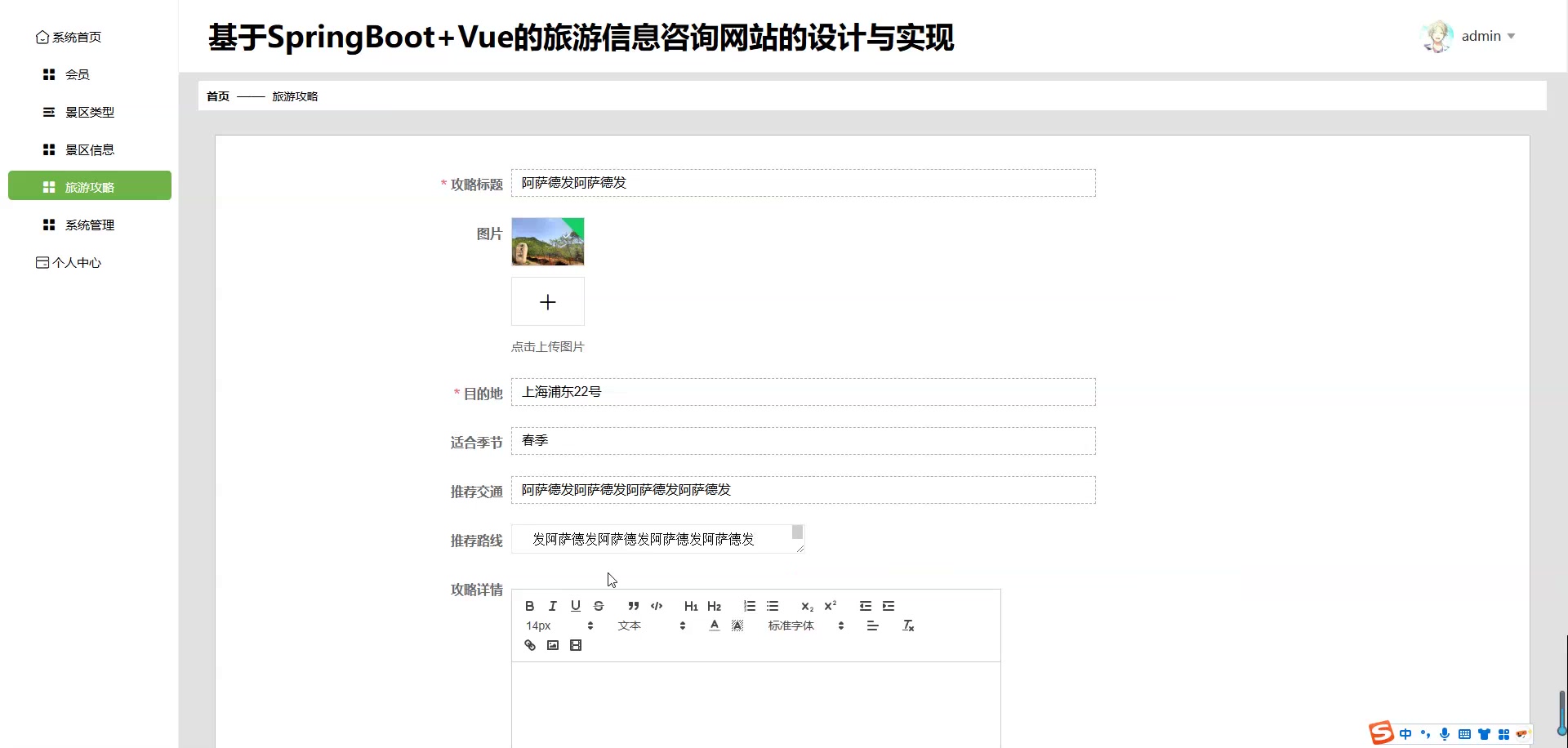 基于Java+SpringBoot+SSM旅游信息咨询网站(源码+LW+调试文档+讲解等)/旅游资讯平台/旅行信息网站/旅游咨询门户/旅游服务网站/旅游攻略查询网站/旅游信息查询平台-CSDN博客