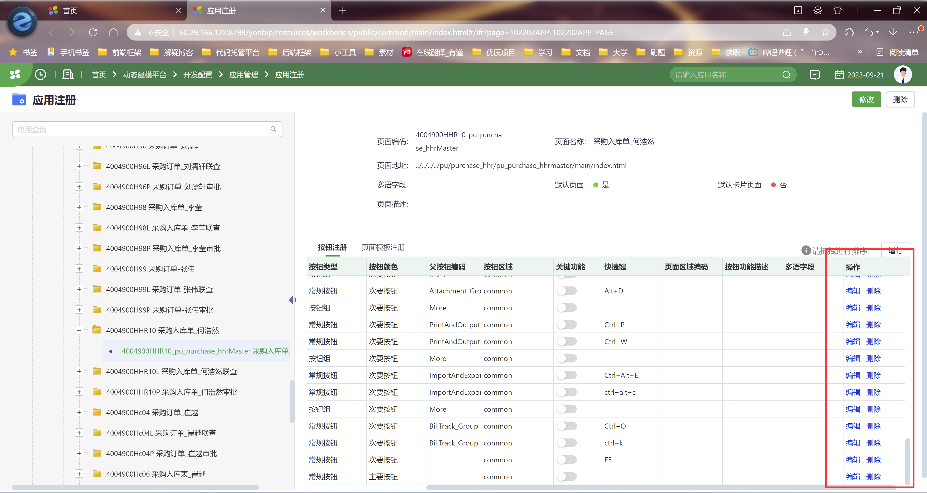 用友BIP培训资料-新增按钮，功能自定义_bip添加按钮-CSDN博客