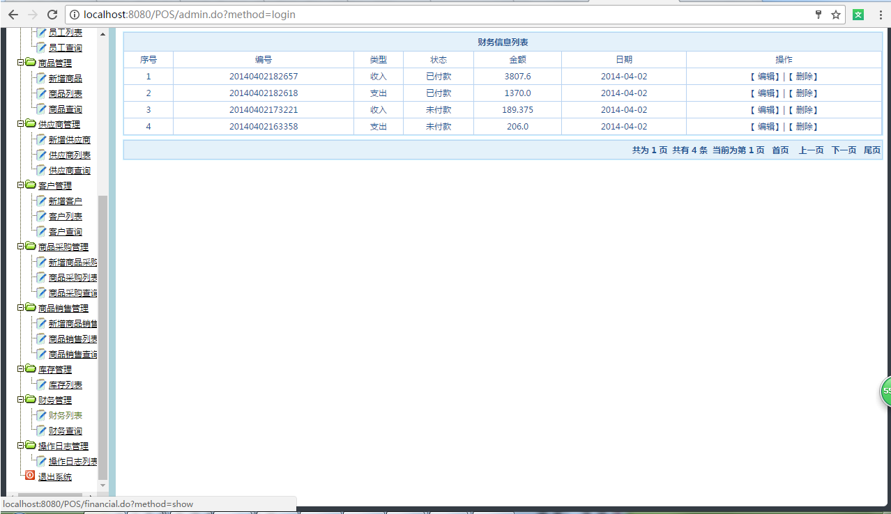 javaweb基于Struts开发进销存管理系统源码+PPT 课程设计 大作业 毕业设计-CSDN博客