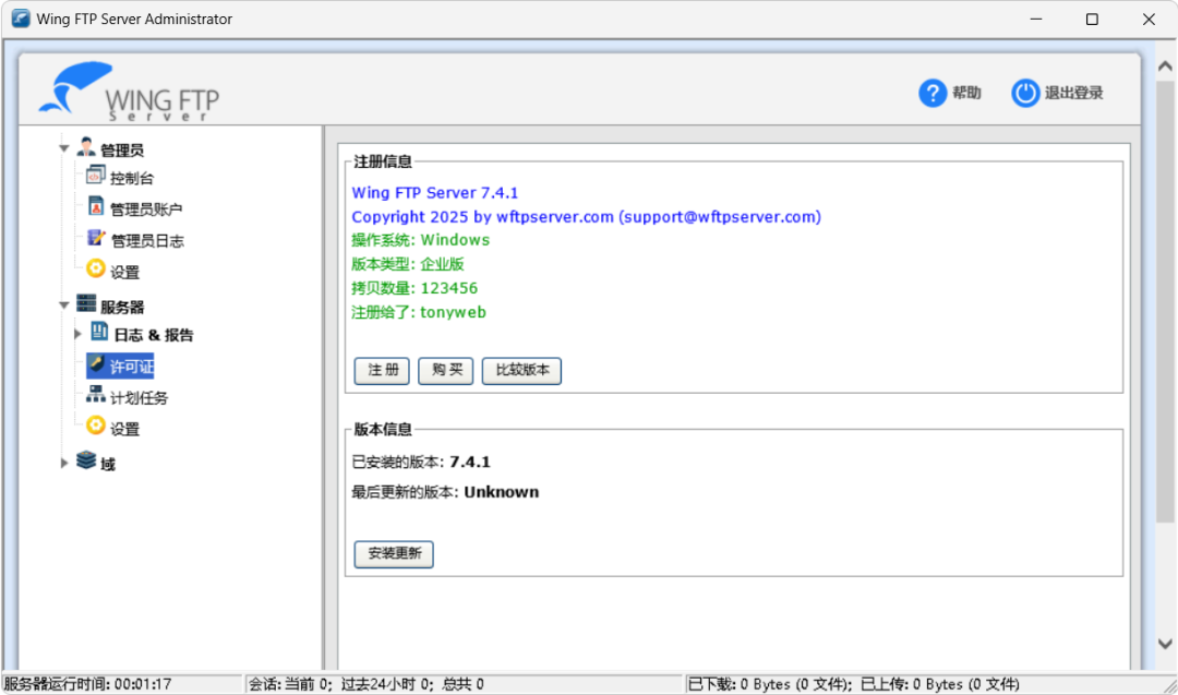 专业的跨平台FTP服务器软件_wing ftp server corporate-CSDN博客