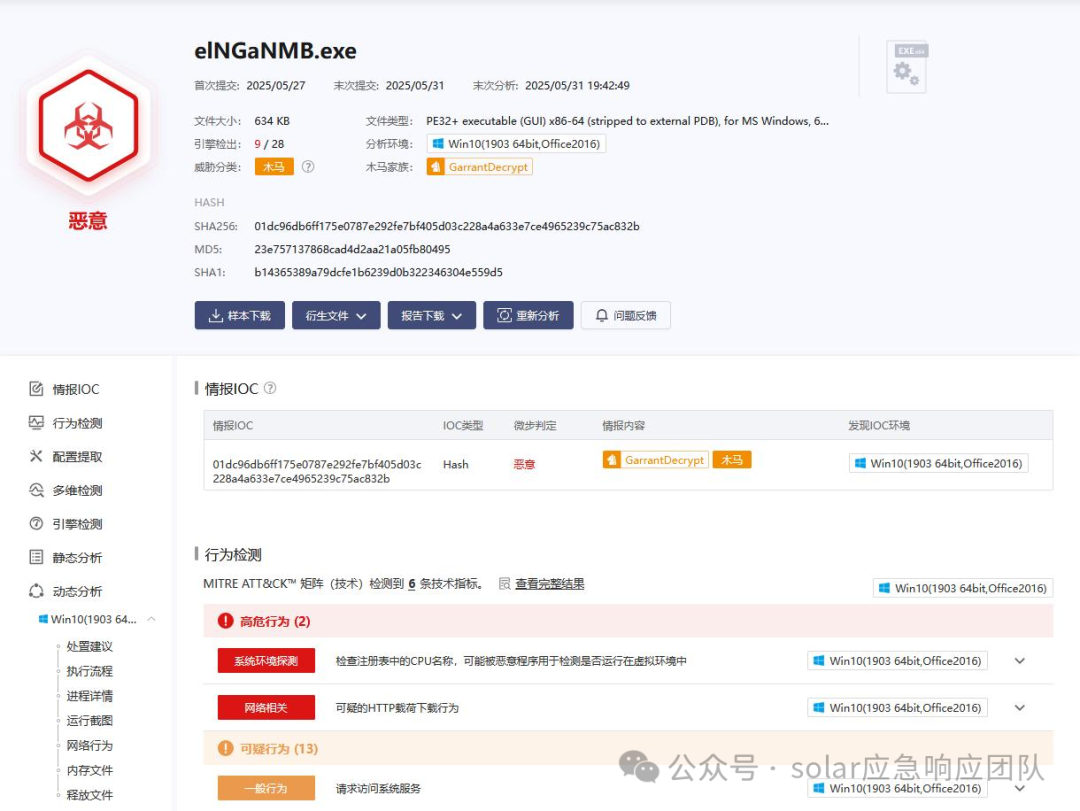 【紧急警示】一次成功阻断Weaxor勒索病毒家族加密之路-CSDN博客