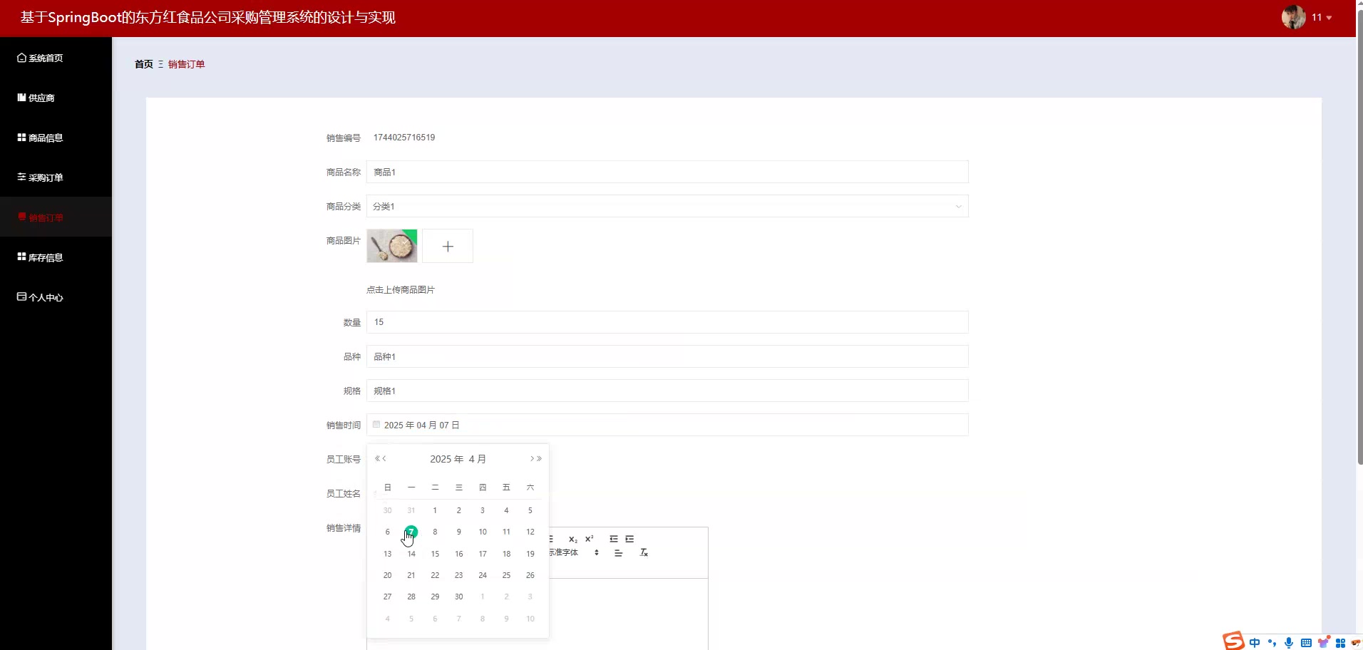 基于Java+SpringBoot+SSM东方红食品公司采购管理系统(源码+LW+调试文档+讲解等)/东方红食品采购系统/东方红采购管理软件/东方红食品管理系统/食品公司采购平台/东方红采购 ...