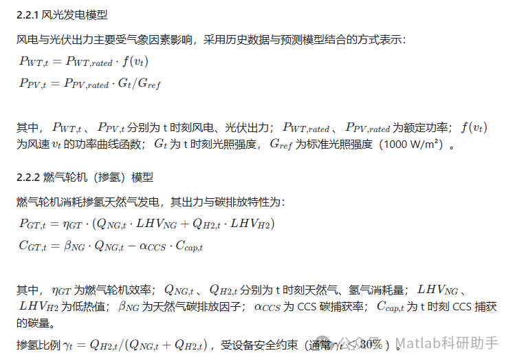 【EI复现】基于阶梯碳交易的含P2G-CCS耦合和燃气掺氢的虚拟电厂优化调度附Matlab代码-CSDN博客
