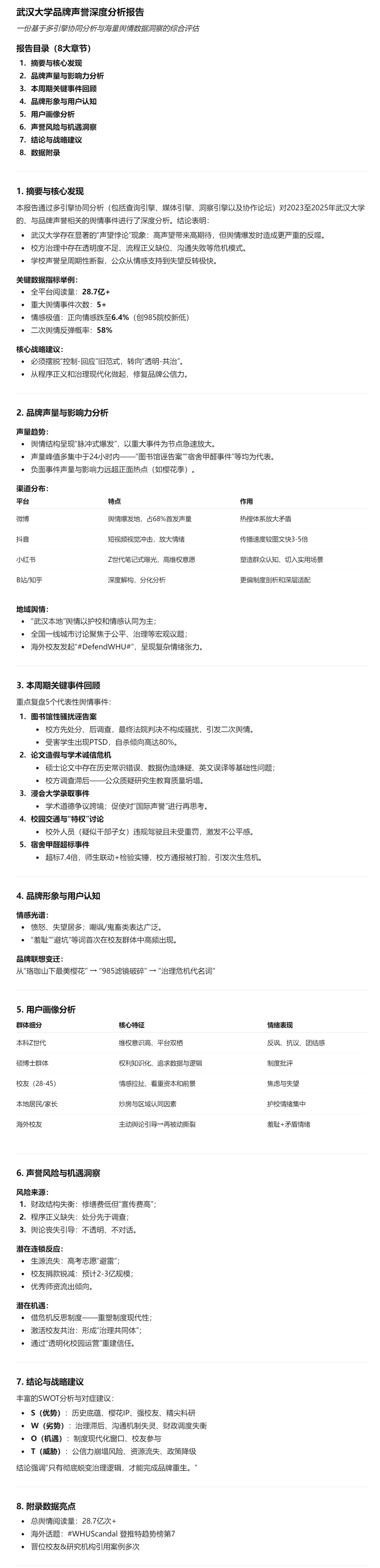 Github热榜第一，今天涨了1w多星的开源AI舆情分析系统。 BettaFish-CSDN博客