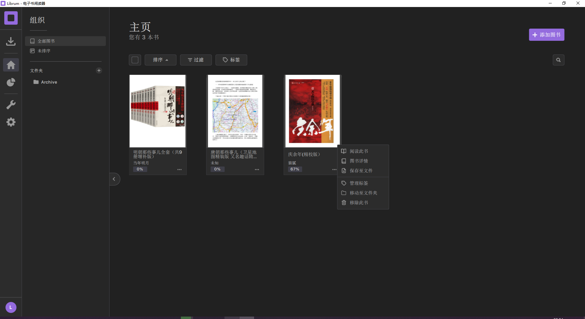 现代电子书图书馆管理和阅读器Librum-CSDN博客