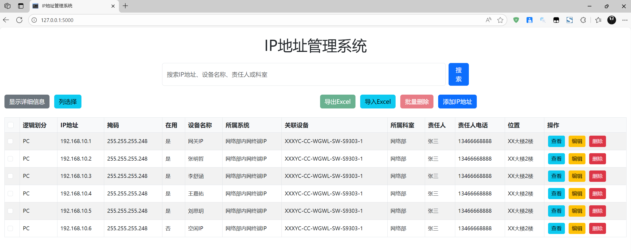 Flask+SQLite 构建轻量型 IP 地址管理平台（可下载部署至本地）_flask layui sqlite-CSDN博客