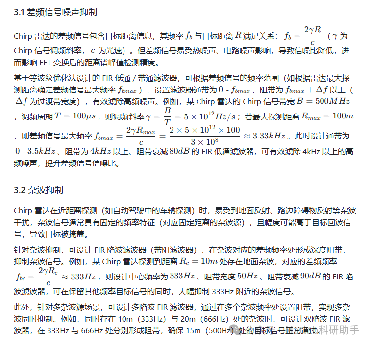 【FIR滤波器】调频连续波Chirp雷达研究附Matlab代码-CSDN博客