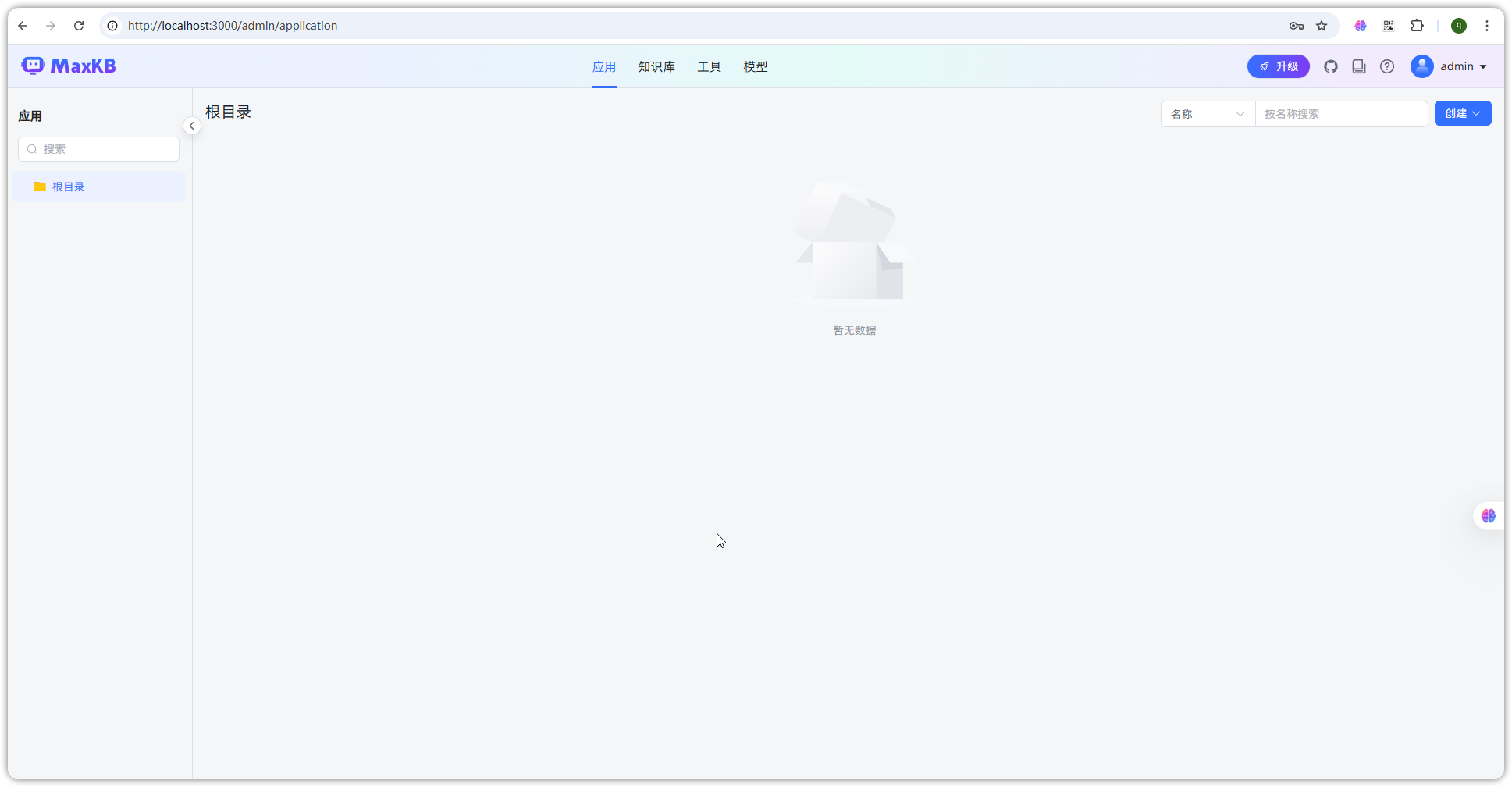 源码部署 MaxKB v2_maxkb源码部署-CSDN博客