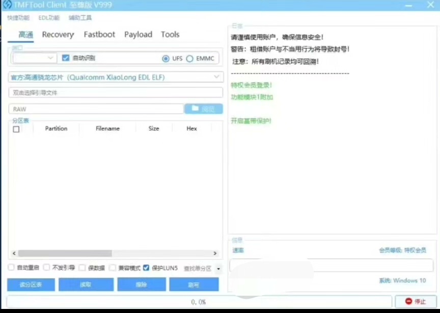 小米免刷机工具，小米免授权工具TMFTool Clien_tmftool client-CSDN博客