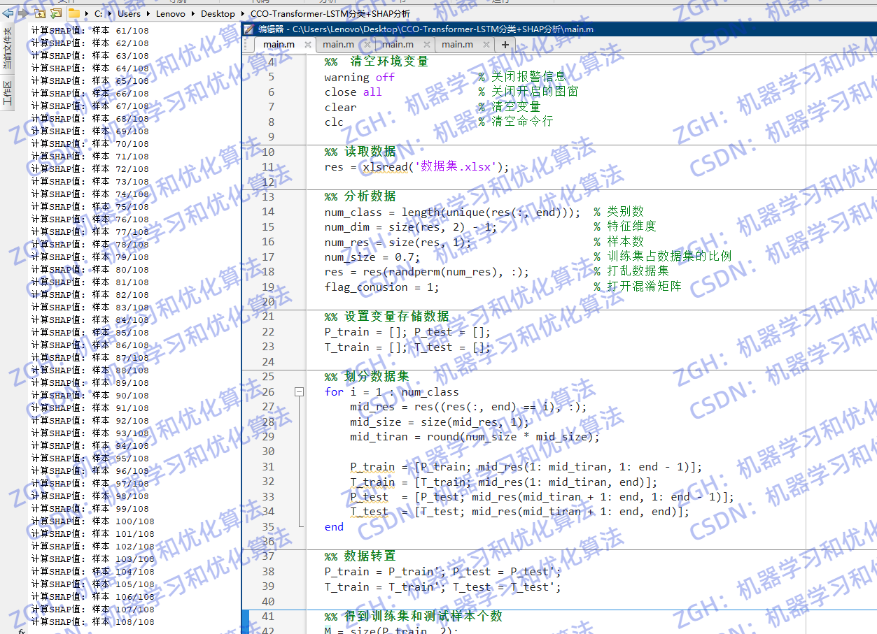 [25年7月算法]基于CCO-Transformer-BiLSTM+SHAP可解释性分析的分类预测 Matlab代码-CSDN博客