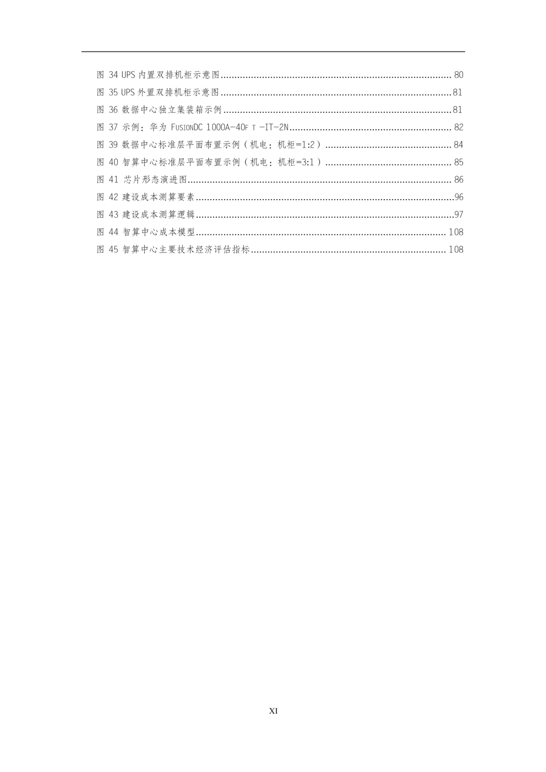 中国智算中心（AIDC）产业发展白皮书（2025年）｜附126页PDF文件下载_2025中国“ai+数据”产业发展白皮书pdf-CSDN博客