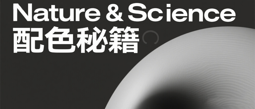 Nature & Science 科研配色 | 三色搭配，让科研图表“出圈”-CSDN博客