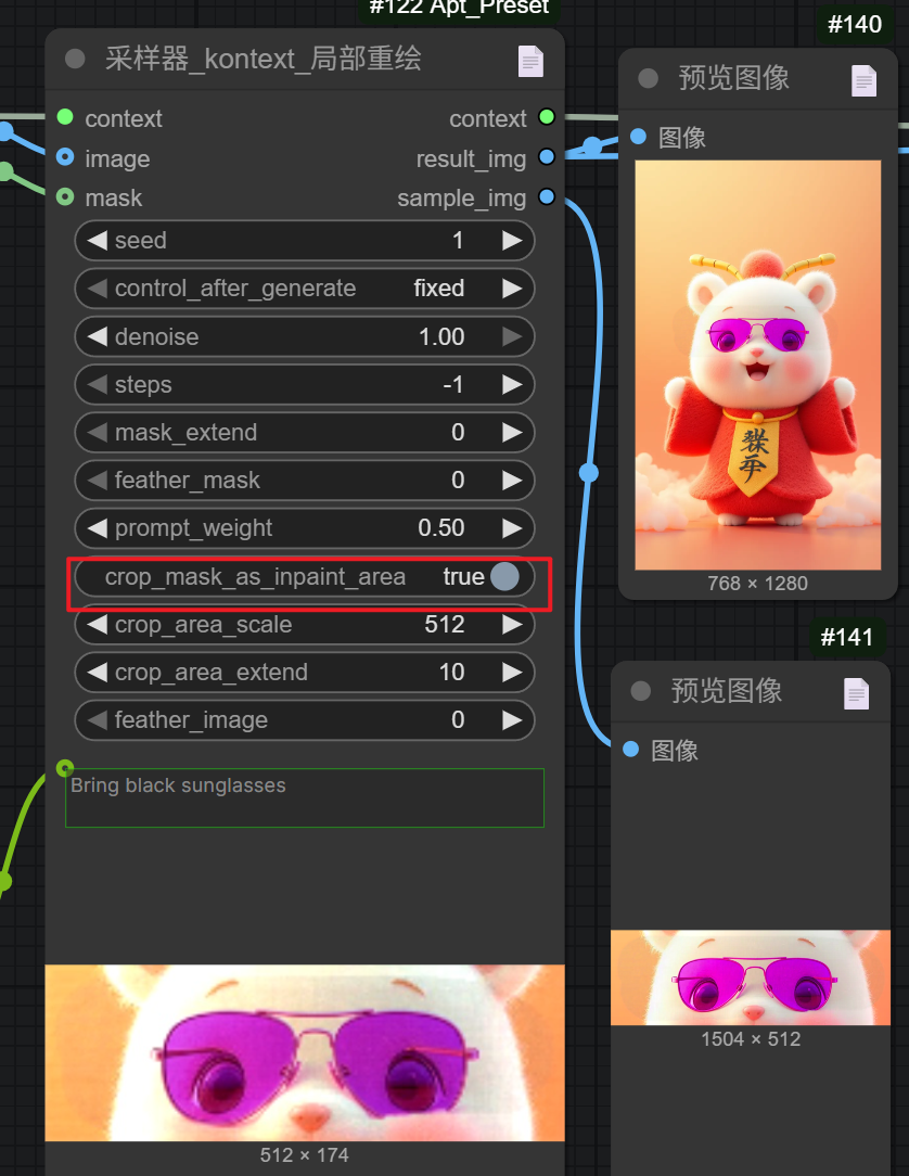 Kontext效率神器！ComfyUI-Apt_Preset一键简化流程，支持连续编辑！_comfyui kontext-CSDN博客