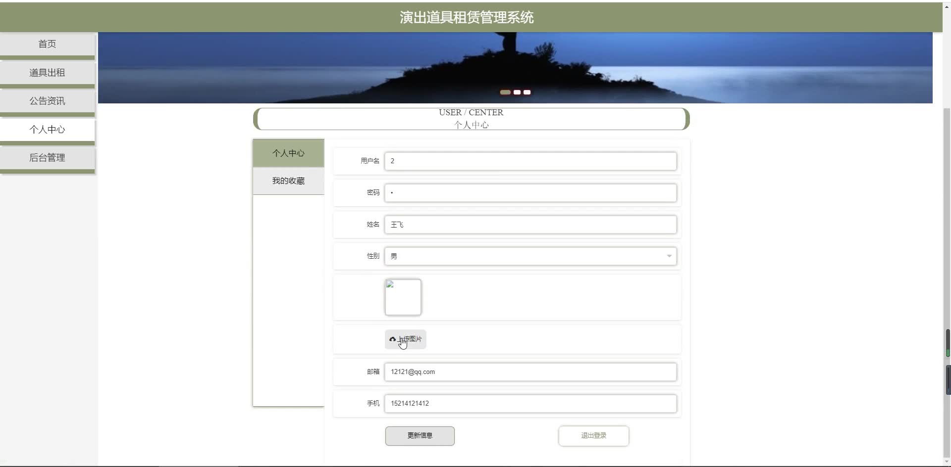 基于Java+SSM+Flask演出道具租赁管理系统(源码+LW+调试文档+讲解等)/演出道具/租赁管理/道具租赁系统/演出用品租赁/舞台道具出租/演出设备管理/演出物资租赁/剧场道具管理 ...