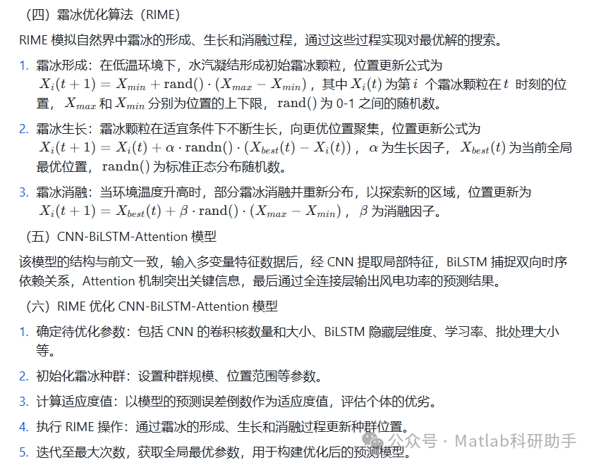 【多变量输入单步预测】基于霜冰优化算法(RIME)优化CNN-BiLSTM-Attention的风电功率预测研究附Matlab代码-CSDN博客