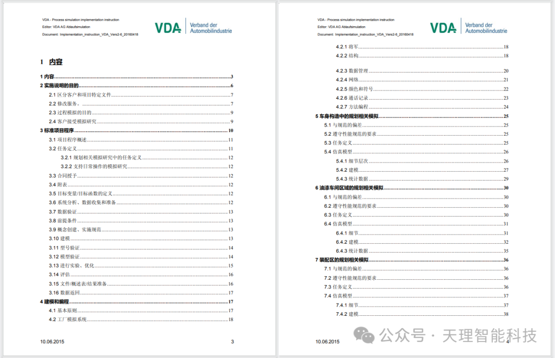 Plant Simulation VDA库使用指南_大众物流仿真plant simulation 的vda模块是什么?怎么安装?-CSDN博客