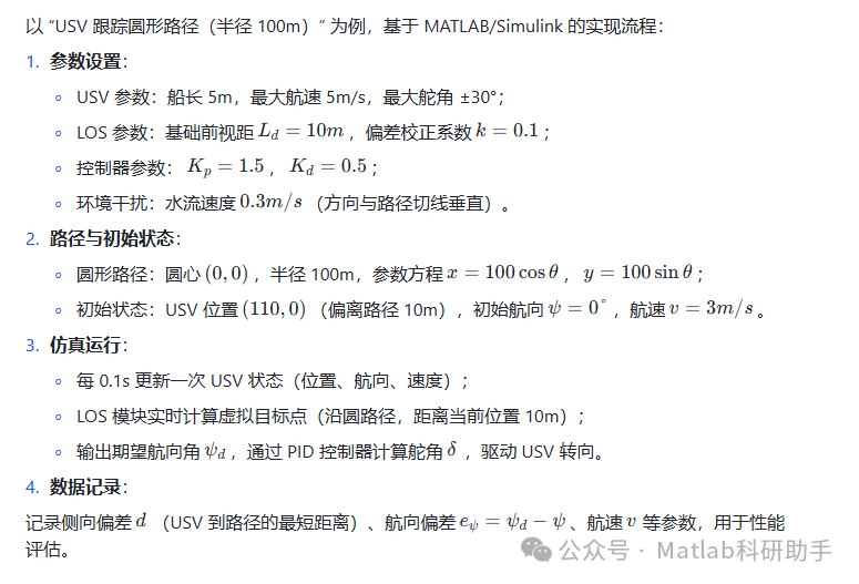 【无人水面艇】USV路径跟踪LOS控制算法仿真附Matlab代码_彭周华 个人主页-CSDN博客