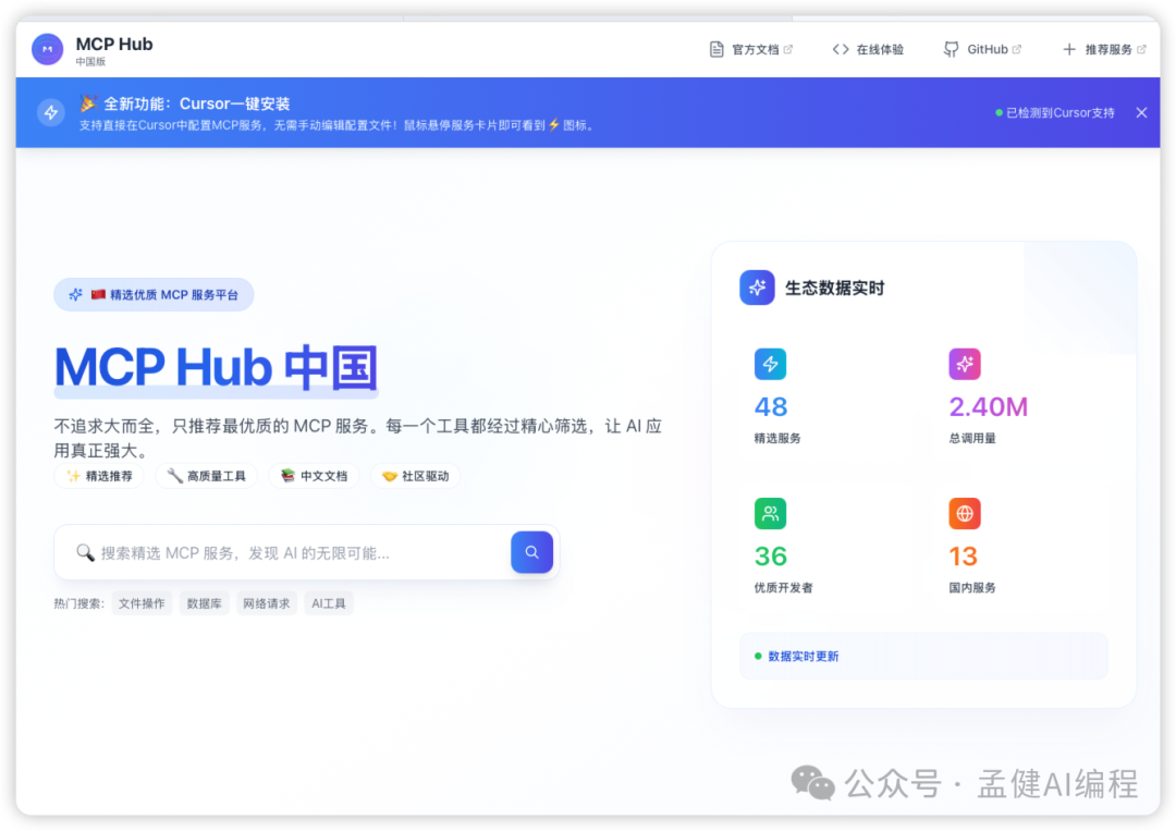 闭关数月，我亲手开发的 MCP 平台，终于上线了！支持 Cursor 1.0 一键安装！_mcphub-CSDN博客