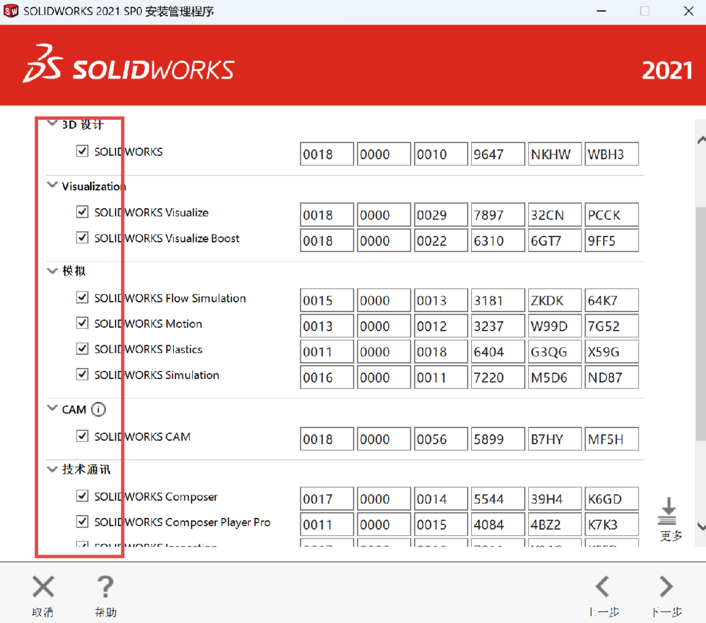solidworks安装教程_solidworks安装教程csdn-CSDN博客