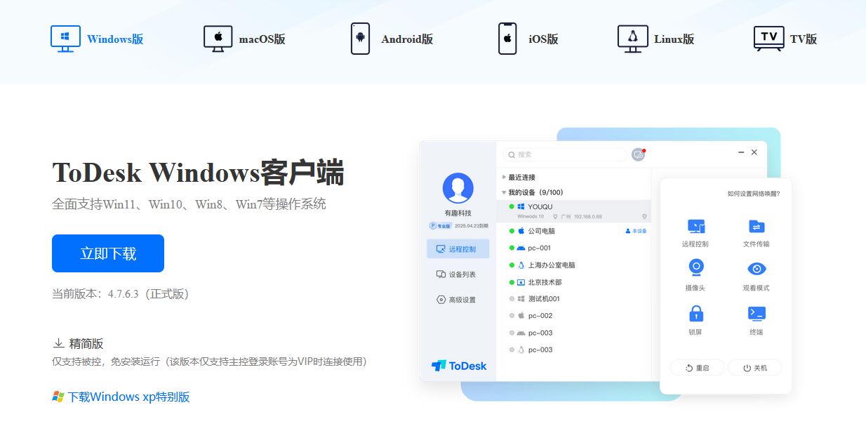 2025主流远程控制软件综合测评，且看ToDesk、向日葵、网易UU、RustDesk、TeamViewer哪家强？-CSDN博客