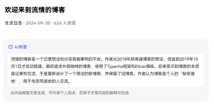 【Typecho】给博客增加AI摘要_typecho插件ai-CSDN博客