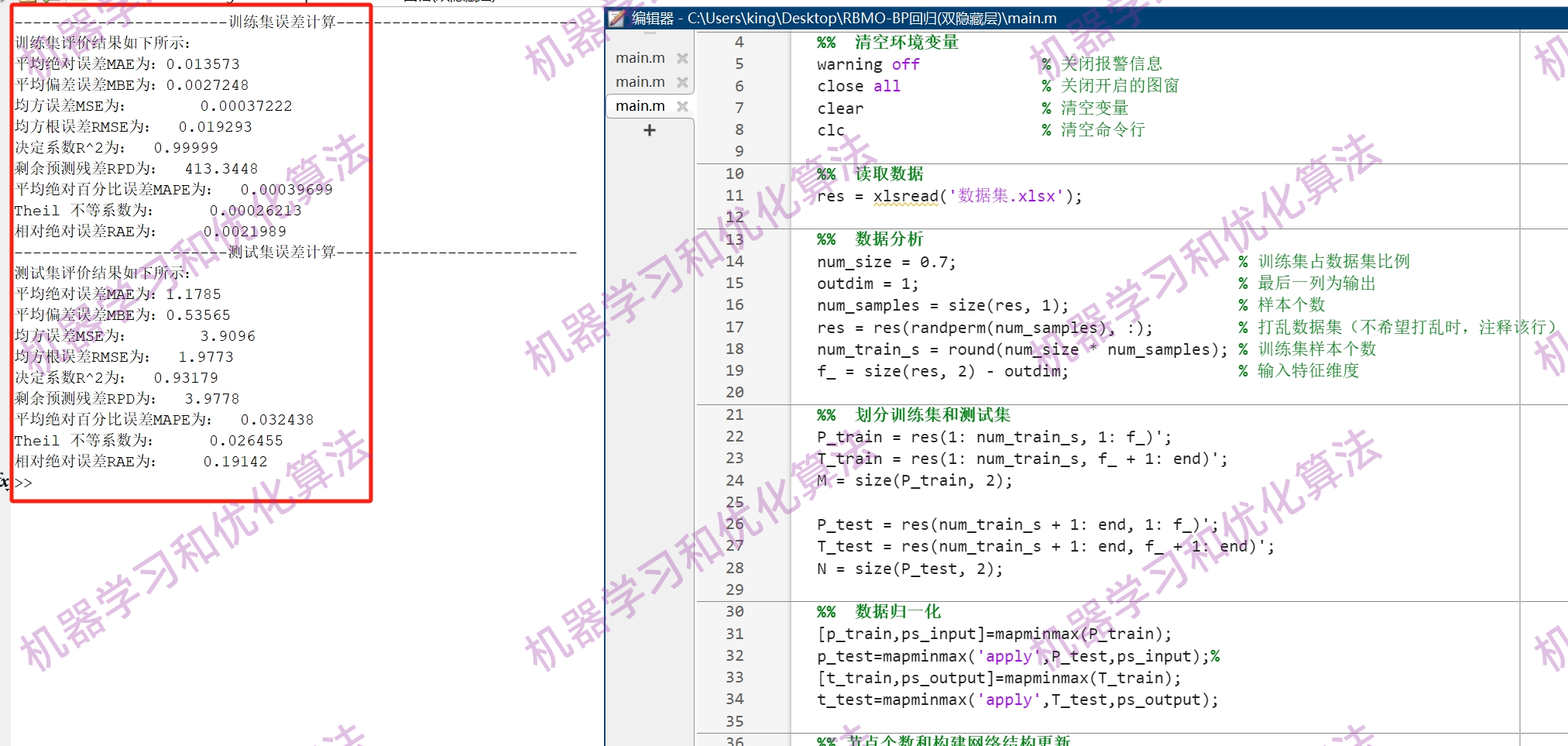 基于RBMO-BP多变量回归(双隐藏层) Matlab代码(多输入单输出)-CSDN博客