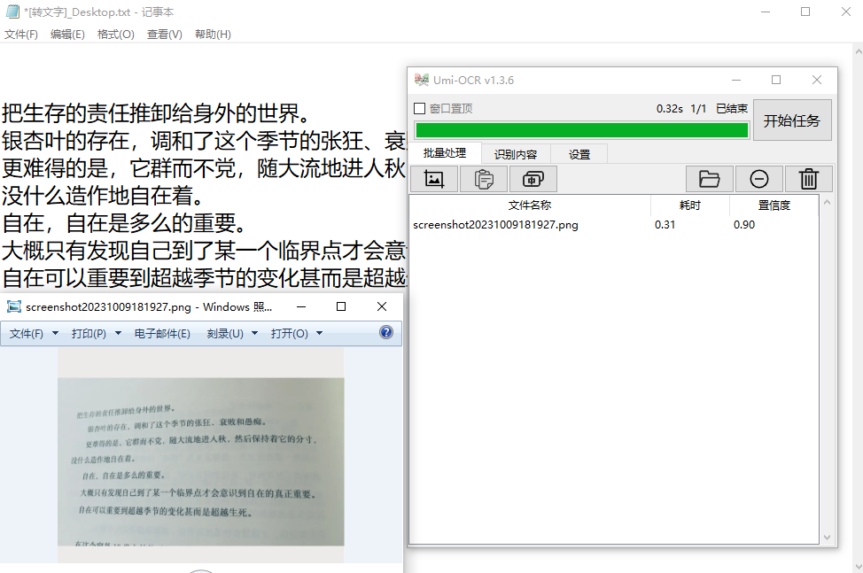 图片文字识别工具Umi-OCR一款可批量截图的离线OCR文字识别软件_umi ocr多行识别-CSDN博客