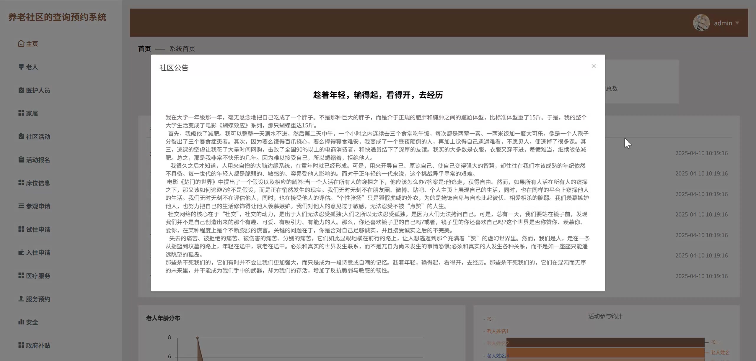 基于Python+Django+SSM养老社区查询预约系统(源码+LW+调试文档+讲解等)/养老社区预约平台/养老社区查询服务/养老社区预约系统/老年社区查询预约/养老服务社区预约/养老社区 ...