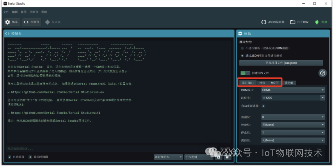 Qt 开源 Serial Studio 支持串口、MQTT、BLE的嵌入式可视化工具-CSDN博客