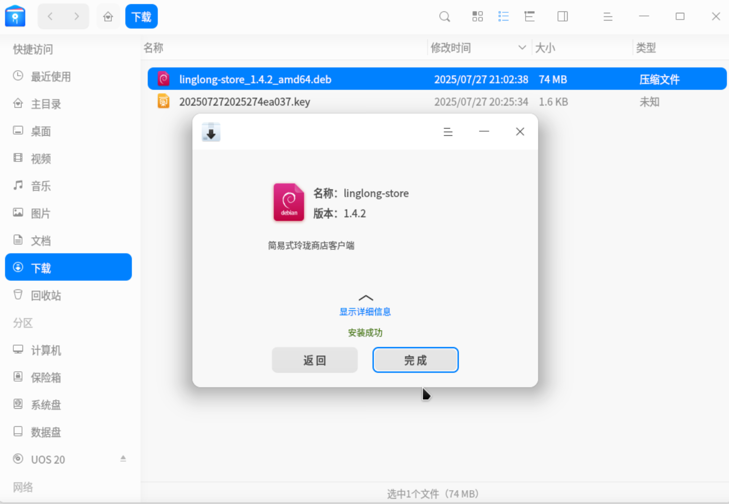 Linux安装软件还在用apt？统信的软件管理“黑科技”Linyaps已经颠覆传统！-CSDN博客