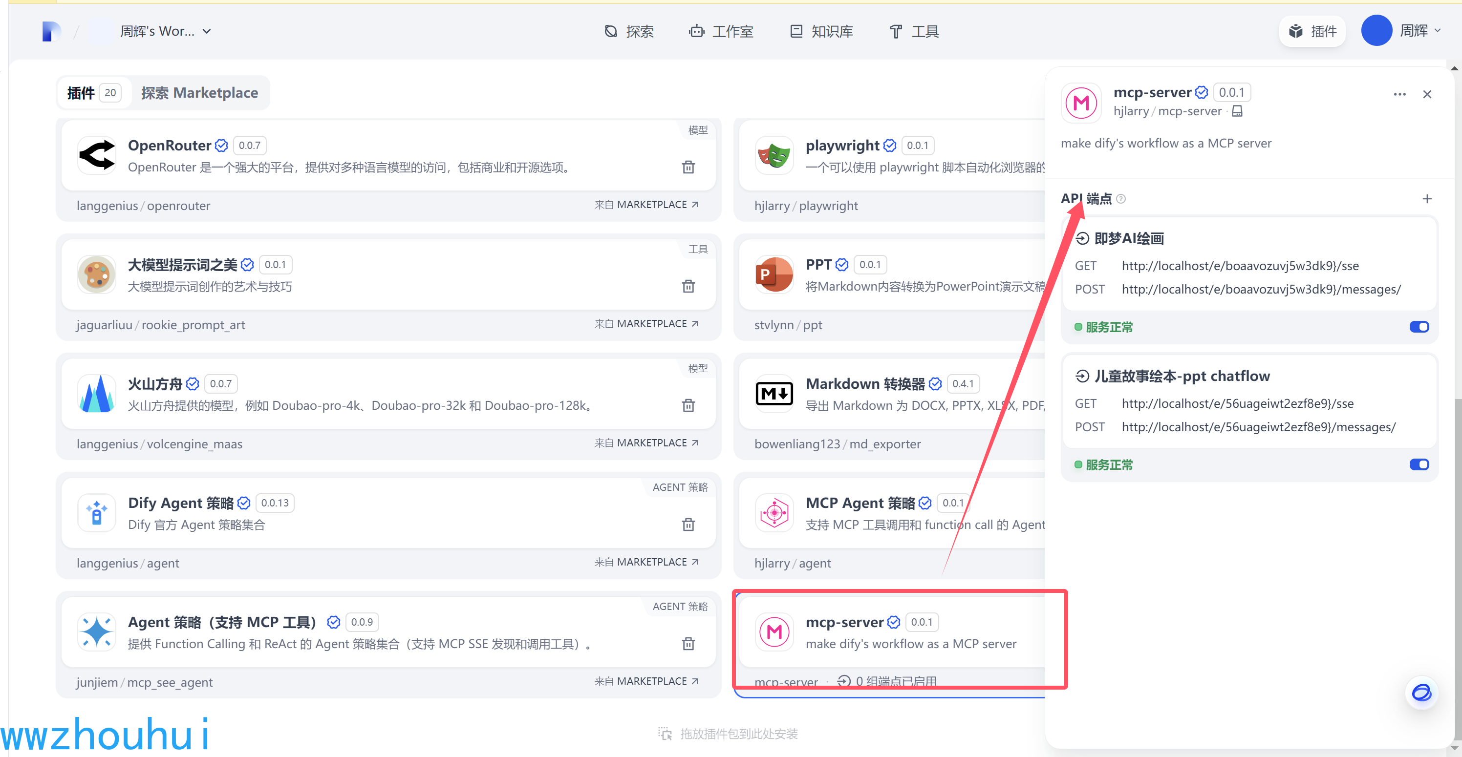 Dify工作流发布为MCP-server全教程：从配置到实战案例-CSDN博客