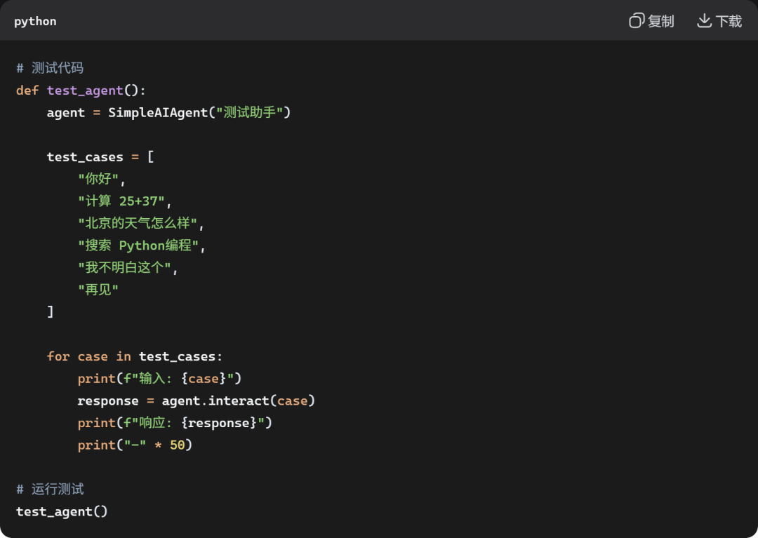 从零构建AI Agent：用Python打造你的第一个智能助_人工智能_写编程的木木-北京朝阳AI社区